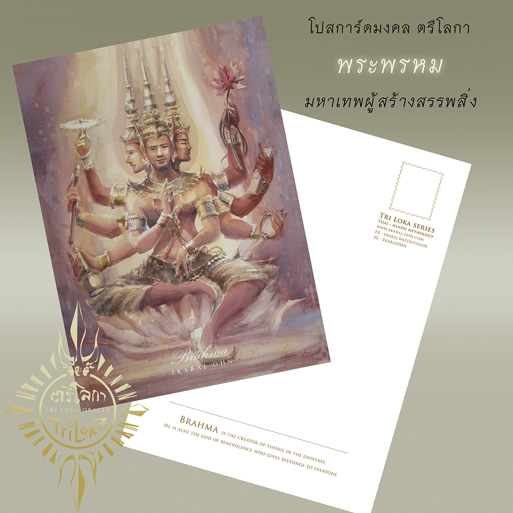 Postcard of Hindu gods – Ekaraj Ohn
